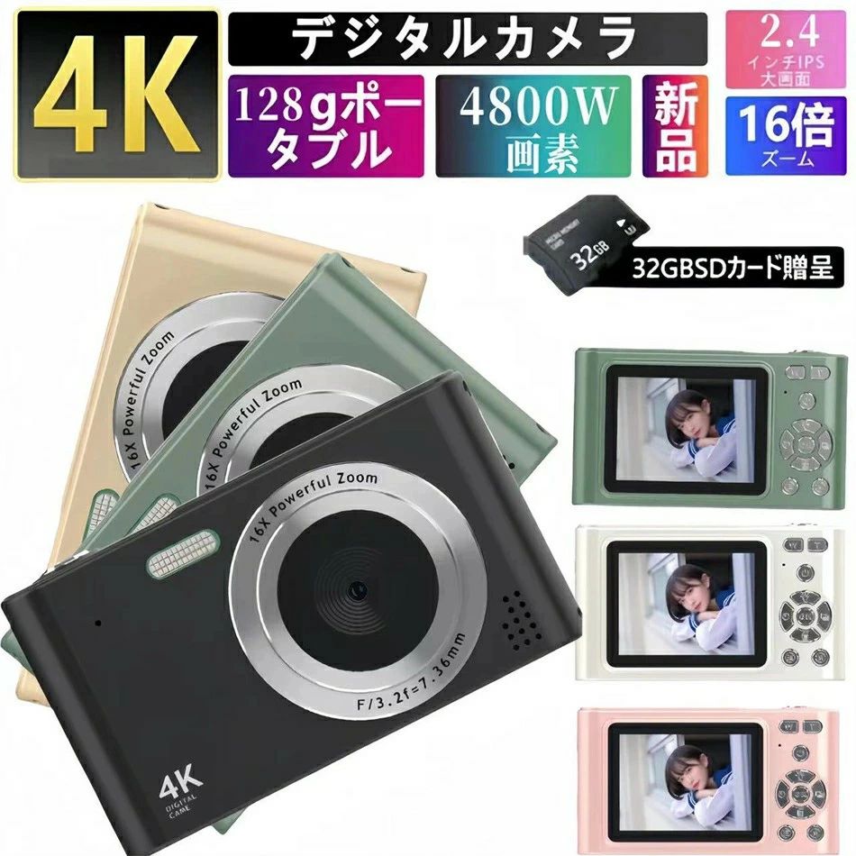 商品説明 商品仕様 画面サイズ:2.4インチ240*320 手ぶれ補正:電子手ぶれ補正 光学ズーム:16倍 メモリ拡張: 最大128G 重さ：300g 画素：4800W 商品サイズ: 97*57*25mm ファイル形式:JPEG,5M,8M...