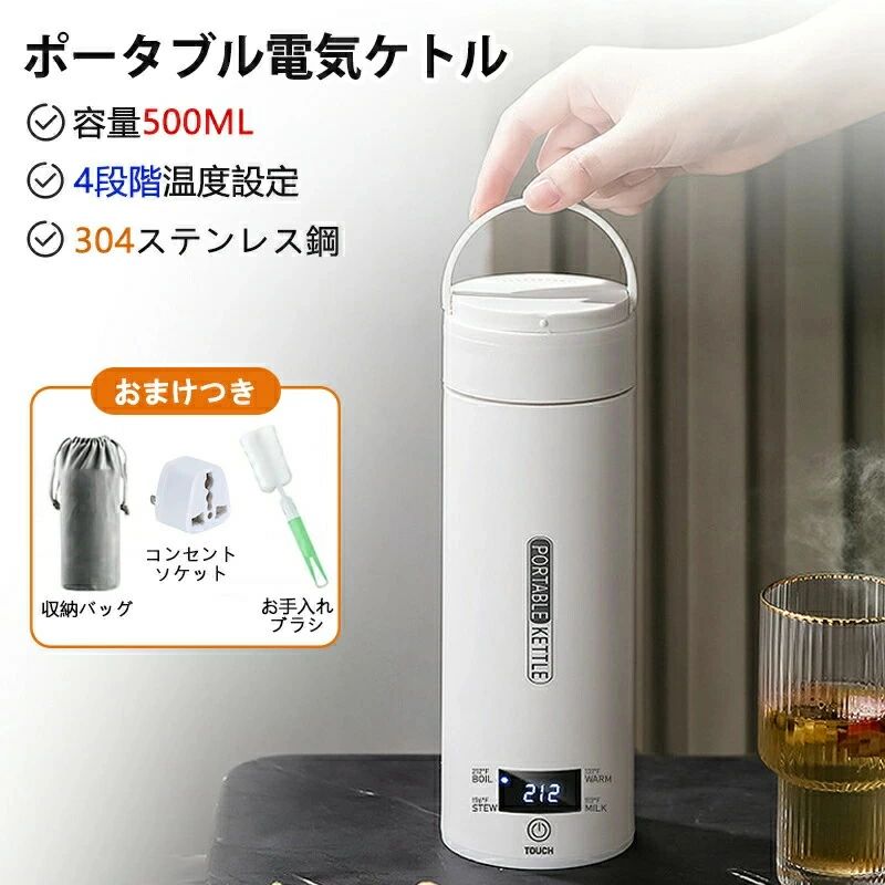 ポータブル電気ケトル 製品仕様 サイズ: 80×230mm 重量: 440g 素材: 304ステンレス鋼 / 316ステンレス鋼 付属品: 収納バッグ、お手入れブラシ 素材比較 304ステンレス鋼 ・一般的な食品用ステンレス・耐食性が良好・...