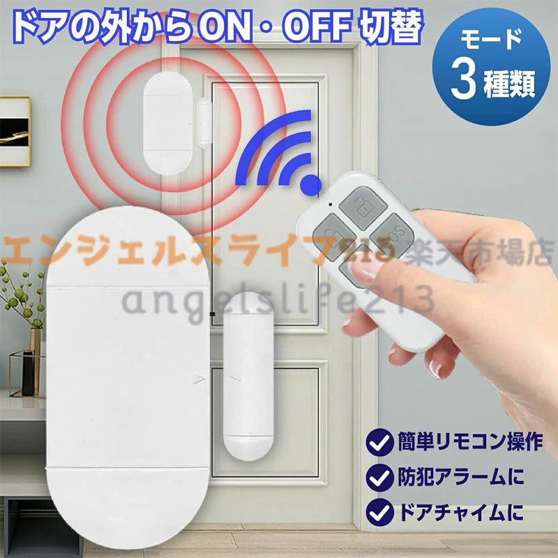【商品コード】：y813975 【カラー】 ホワイト 本体1個＆リモコン1個、本体1個＆リモコン2個 材質：ABS 原産国 : 中国 【この商品について】 【ドア・窓を開けると音が鳴る！】 おうちへの不法侵入を防止する最強防犯グッズ！ 電源...