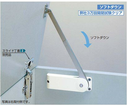 ●ラプコン機構により、重い上蓋がゆっくりと静かに閉まるステーです。 ●蓋が最大に開いた状態を保持するキャッチを組み込んでいます。 【仕 様】 ●使用温度：0 ℃〜 40 ℃ 【付属品】 ●取付座金 ●十字穴付バインドタッピンねじ3.5×15...
