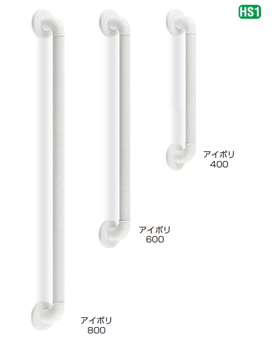 浴室にトイレに廊下に玄関に 32φ （アルミ抗菌樹脂コーティング+樹脂／A4×30、6×30ナイロンプラグ） シロクマ強度基準：HS1 ※どこでも手すりの耐荷重は60kgです。 ※サイズ800は縦使い用です。