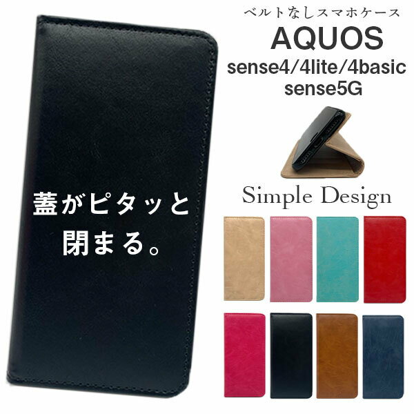 AQUOS sense4 lite basic sense5G sh41a sh-m15 sh-m17 shg03 スマホ ケース 手帳型 韓国 おしゃれ スマホケース スマホケース手帳型 革 カバー スマホカバー SHARP シャープ ア...