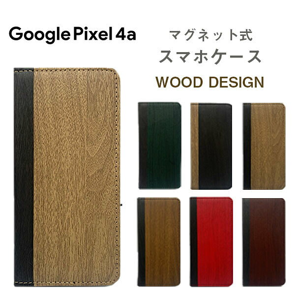 Google Pixel 4a ケース 手帳型 Pixel4a スマホケース 手帳 ピクセル4a カバー おしゃれ かわいい グーグル ピクセル 4 ピクセル4 Pixel4 a 手帳型ケース 革 木 木目 木目調 ウッド ウッド調 スマホ...