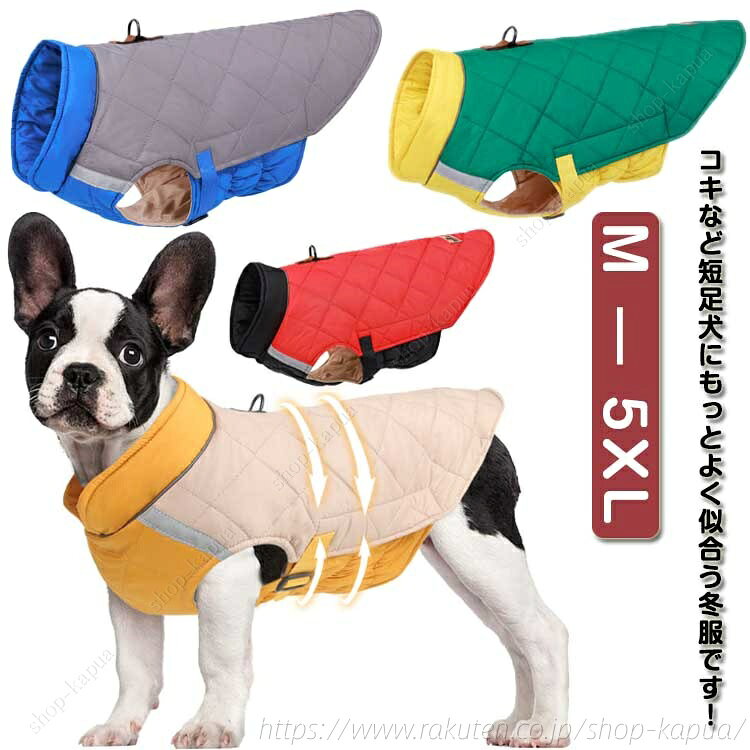 コキなど短足犬にもっとよく似合う冬服です！背広牽引リング、クロムメッキ補強牽引リング安全補強夜間反射デザイン、光に露出されれば、反射、安全移動マジックテープデザインで毛羽立ちがなく、グリップ力が強いです腹部ストラップでパディングをペットに密...