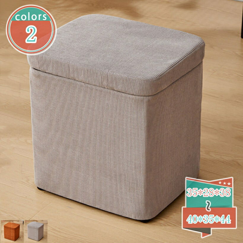 メイン素材：布◆「サイズ（cm）」幅さ×奥行き×高さ：35*28*38 40*35*44◆「座ればのんびりリラックス」：ふたを開ければすっきり収納。◆「収納スペース」：小物から大きなものまでたっぷり収納：座面を開けば座面下の活用スペースを利...