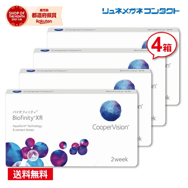・バイオフィニティ XR (Biofinity 2ウィーク 強度近視用) ・クーパービジョン ・2週間 使い捨てタイプ ・1箱 6枚入り ・医療機器承認番号：22200BZX00714A01 ■クーパービジョン社製コンタクトレンズの販売につ...