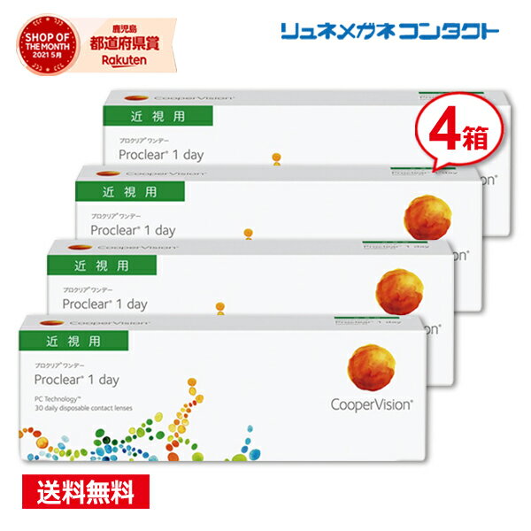 ・プロクリアワンデー ・クーパービジョン ・1日 使い捨てタイプ ・1箱 30枚入り ・医療機器承認番号：22000BZX01462000 ■クーパービジョン社製コンタクトレンズの販売についてお願い■ 　お客様の眼の安全を守るため、クーパー...
