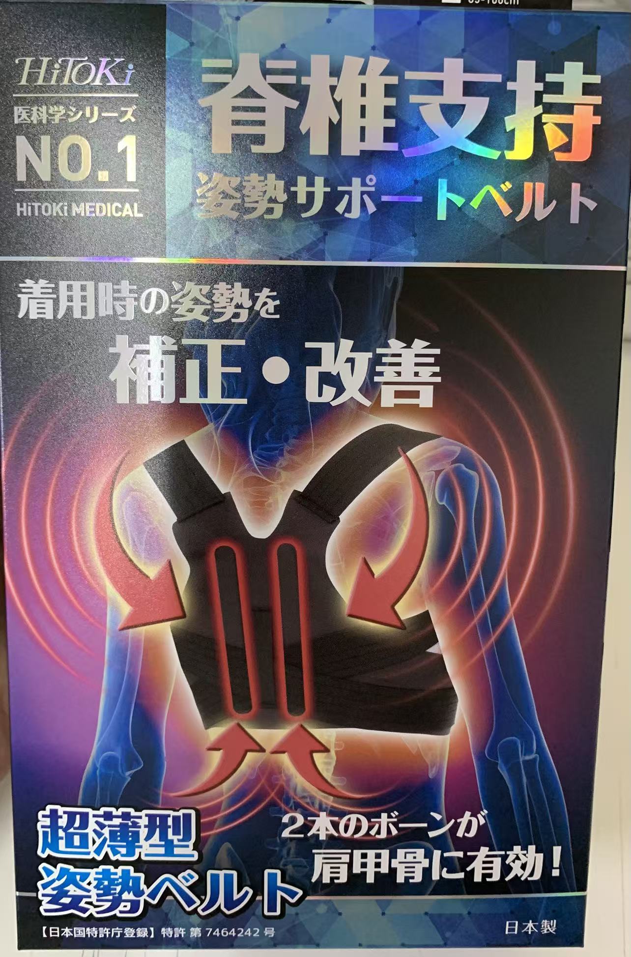 姿勢を補正、改善