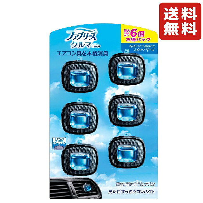 P&G ファブリーズ 車用消臭芳香剤 カークリップ スカイブリーズ 6個 カー用品 約6週間香りが長続き 消臭 防臭 ワンタッチで簡単に装着 P&G ファブリーズ 車用消臭芳香剤 カークリップ スカイブリーズ 6個 カー用品 約6週間香りが...