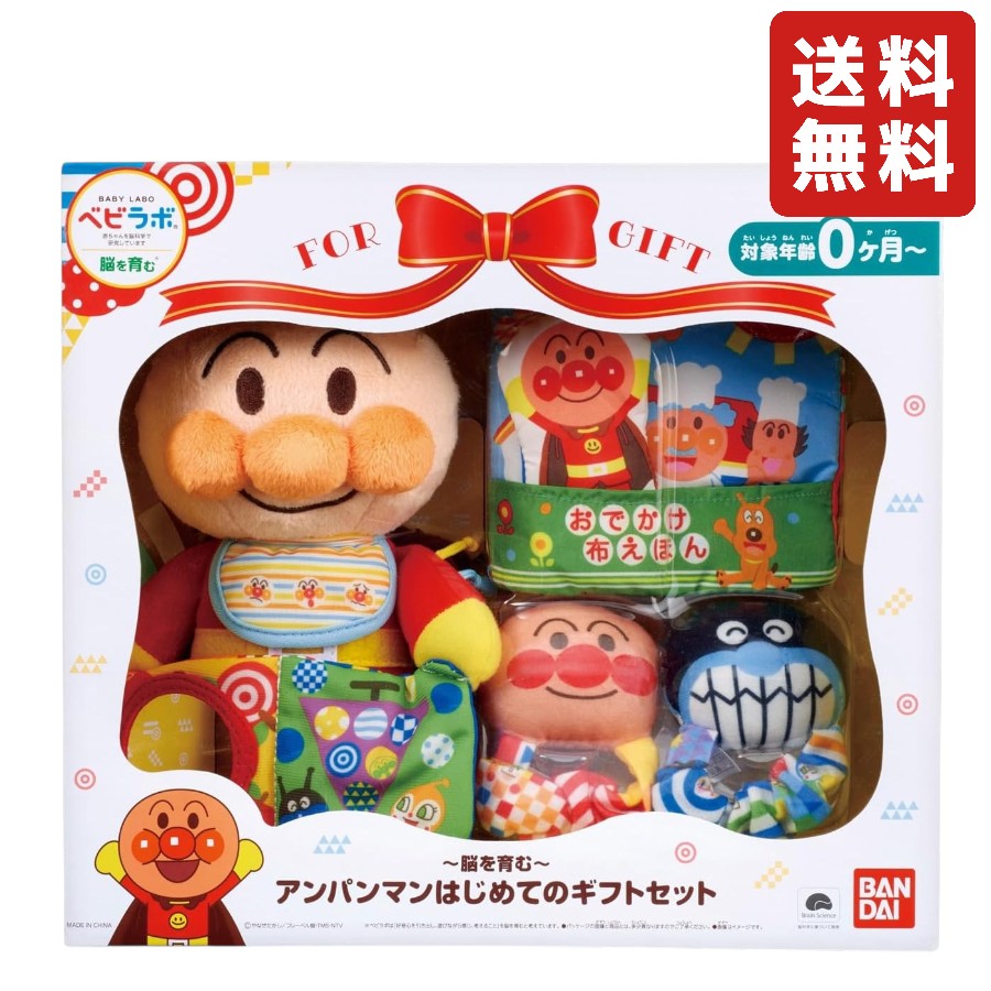 バンダイ BANDAI ベビラボ ～脳をはぐくむ～アンパンマンはじめてのギフトセット 出産祝い アンパン おもちゃ バンダイ BANDAI ベビラボ ～脳をはぐくむ～アンパンマンはじめてのギフトセット 出産祝い アンパン おもちゃ 『ベビラ...