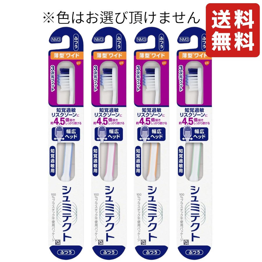 シュミテクト やさしく歯周ケアハブラシ3次元フィット 薄型ワイド（ふつう）NM3 歯ブラシ オーラルケア 口腔ケア シュミテクト やさしく歯周ケアハブラシ3次元フィット 薄型ワイド（ふつう）NM3 歯ブラシ オーラルケア 口腔ケア 「シュミ...