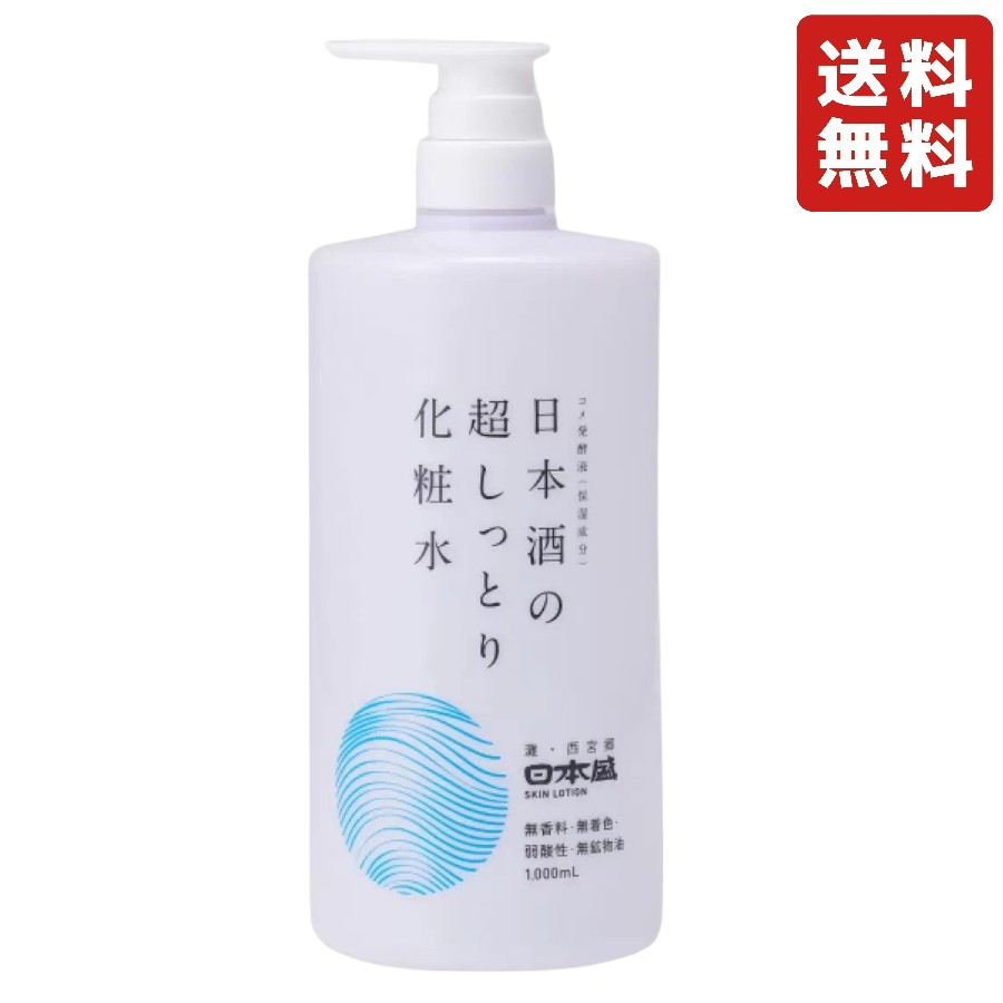 日本盛 日本酒の超しっとり化粧水 1000ml 化粧水 スキンケア 無香料 無着色 無鉱物油 基礎化粧品 日本酒配合 コメ発酵液 保湿成分 日本盛 日本酒の超しっとり化粧水 1000ml 化粧水 スキンケア 無香料 無着色 無鉱物油 基礎化...