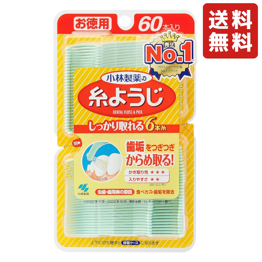 小林製薬の糸ようじ フロス&ピック デンタルフロス 60本 デンタルケア 口腔ケア 食べカス歯石を除去 虫歯予防 歯周病予防 小林製薬 小林製薬の糸ようじ フロス&ピック デンタルフロス 60本 デンタルケア 口腔ケア 食べカス歯石を除去 ...
