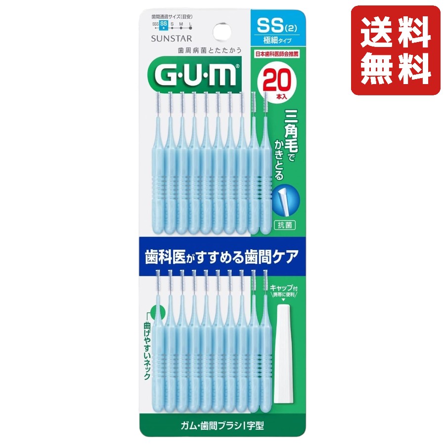 GUM歯間ブラシ I字型 サイズSS 20本入り 歯間ケア 歯周病予防 三角毛でかきとる サンスター GUM歯間ブラシ I字型 サイズSS 20本入り 歯間ケア 歯周病予防 三角毛でかきとる サンスター ハブラシだけでは落としきれない歯周プ...