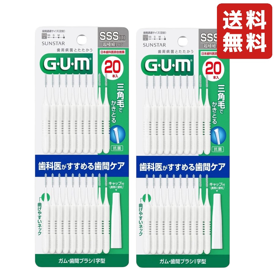 【2個セット】GUM歯間ブラシ I字型 サイズSSS 20本入り 歯間ケア 歯周病予防 三角毛でかきとる サンスター 【2個セット】GUM歯間ブラシ I字型 サイズSSS 20本入り 歯間ケア 歯周病予防 三角毛でかきとる サンスター ハブ...