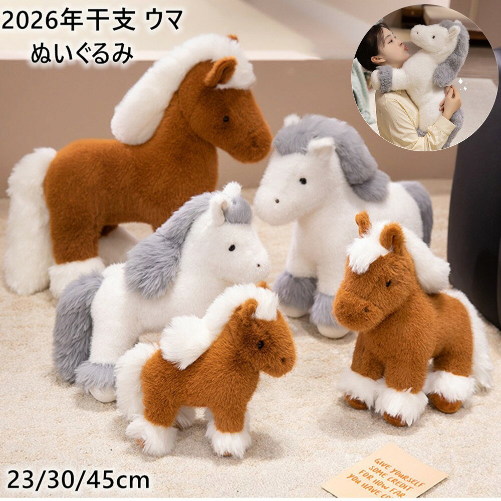 SNS話題【2点注文で420円OFF】馬のキーホルダー 馬モチーフ 2026年干支 ぬいぐるみ ウマ 馬 うま 午 お正月飾り 新年 干支 迎春 正月 新年 正月 開運招福の干支手 金運 縁起 福招き うま年 馬 贈り物 プレゼント 馬のキ...