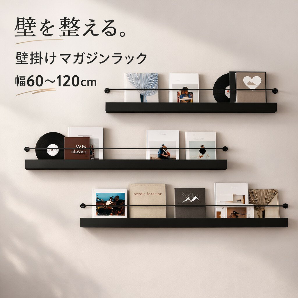 商品情報商品名マガジンラック 壁掛け ブラック 雑誌 ラック 賃貸 収納 マガジン ウォールラック シェルフ 棚 ウォールシェルフ ブックスタンド アイアン 収納ラック スリム 飾り棚 壁 壁面収納 壁掛け棚 壁掛けシェルフ インテリア 雑...