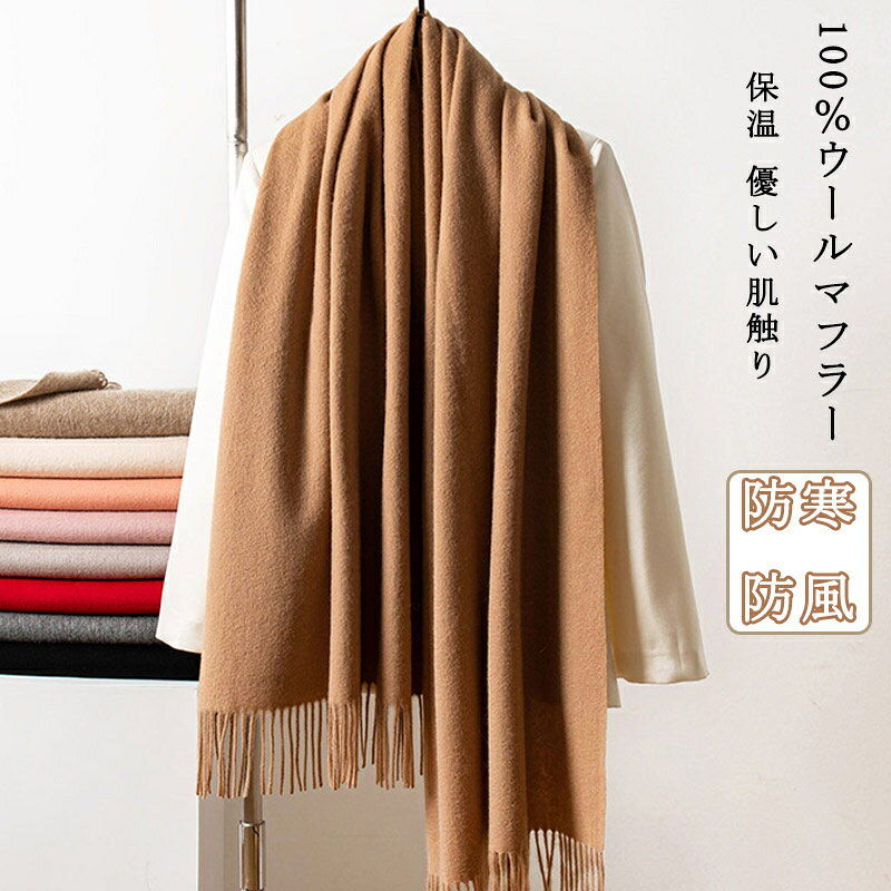 【ウール大判ストール】 しっとりなめらかな肌触りで、まるでカシミヤのような贅沢な巻き心地。 軽くて柔らかな起毛素材が、驚くほどの暖かさと高い保温性を実現しました。 大判サイズでアレンジ自在 約200×70cmの大判サイズで、肩掛け、首巻き、...