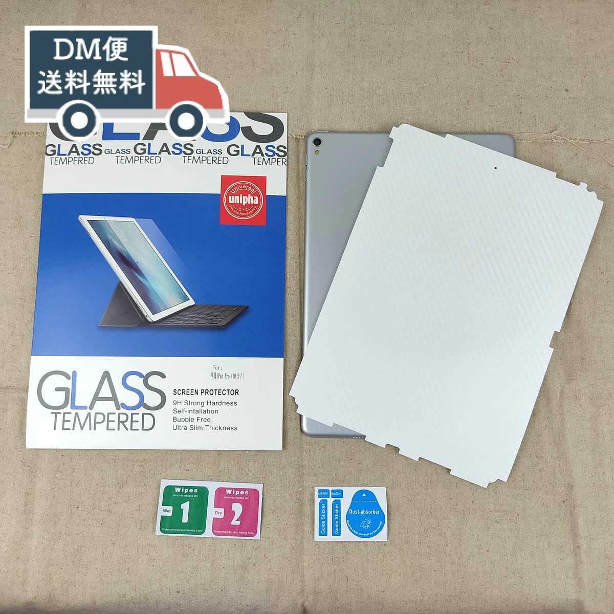 iPad Pro 10.5 をスタイリッシュに保護！透明カーボン調背面保護シール 特徴 - 透明でカーボン調の模様がスタイリッシュなデザイン - 薄型で、ケースやカバーをつけた時の違和感も軽減 - 傷や指紋からiPad Pro 10.5 を...