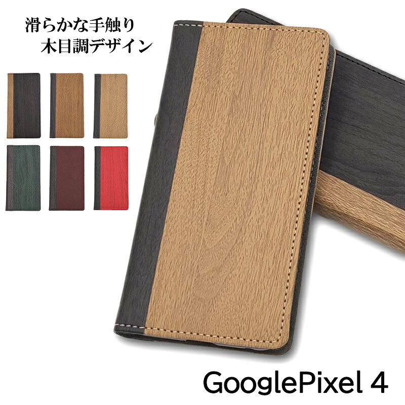 Google Pixel4 ケース 手帳 Pixel 4 カバー ピクセル4 手帳型 革 木 木目 木目調 ウッド ウッド調 グーグル ピクセル 手帳型ケース スマホケース スマホカバー 韓国 かわいい おしゃれ GooglePixel グ...