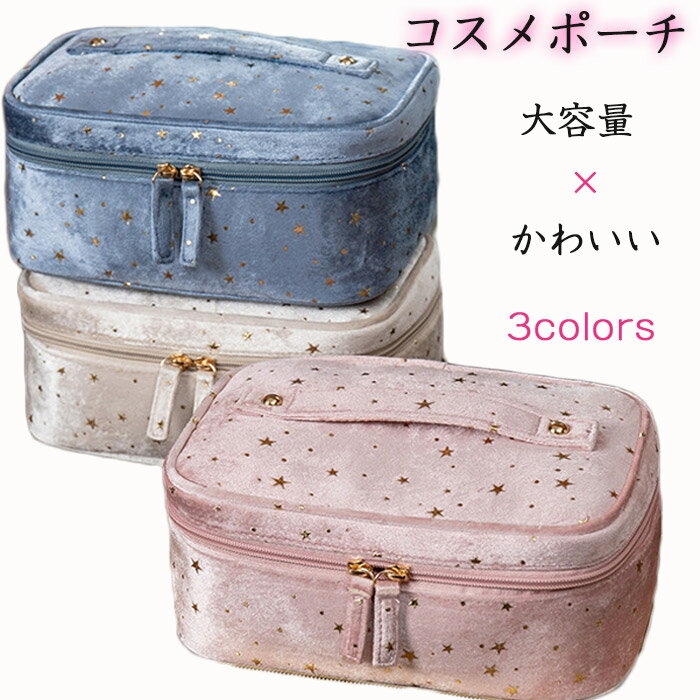 商品名 コスメポーチ トラベルポーチ　シンプル 『カラー』 ピンク、 ブルー、カーキ 『商品紹介』 ・【 洗練されたエレガントなデザイン 】 どこへでも一緒に連れていきたいエレガントデザインのポーチ。ゴールドの星が全面に散りばめられ、お洒落...