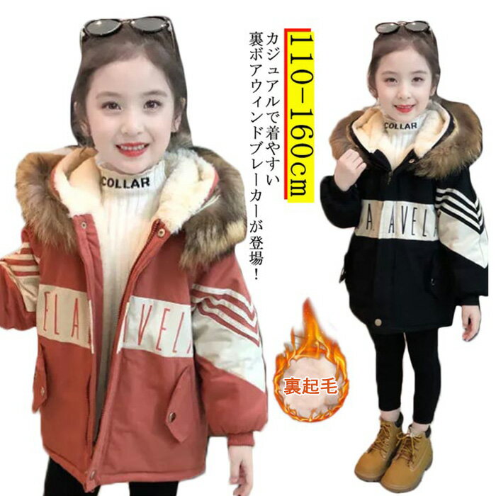 商品名 子供服 裏ボア ジャケット 素材 ポリエステル、綿 カラー ブラック、ピンク セット内容 ジャケット単品 サイズ 110/120/130/140150/160cm 商品紹介 厚くて暖かい、防寒防風 切り替えられたバイカラーデザインは...