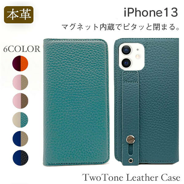 iPhone13 ケース 革 本革 耐衝撃 スマホケース iPhone 13 ケース 手帳型 バイカラー カード収納 カバー 手帳 スマホカバー iPhoneケース 韓国 マグネット ベルト 付き アイフォン13 おしゃれ かわいい アイフ...