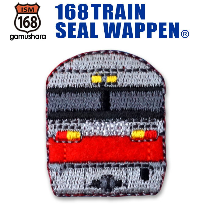 商品の説明 商品について リアルな刺繍がカッコイイ★正面車両のワッペンです！アイロンでもシールでも簡単に接着できるので、バッグや帽子・園服にぺたっと貼るだけでOKです。同シリーズの鉄道モチーフのワッペンと組み合わせて楽しめるので鉄道好きの男...