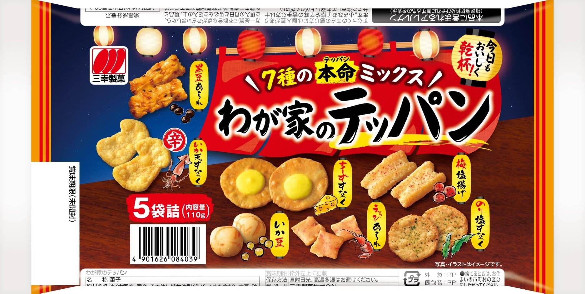 他店舗と在庫併用の為、品切れの場合はご容赦くださいませ。 バラエティ感のある7種の素材の味わいが楽しめる商品です。おつまみシーンはもちろん、おやつシーンにもお楽しみいただけます。持ち運びにも便利な、食べきり5袋入り。●三幸製菓は、「雪の宿」...