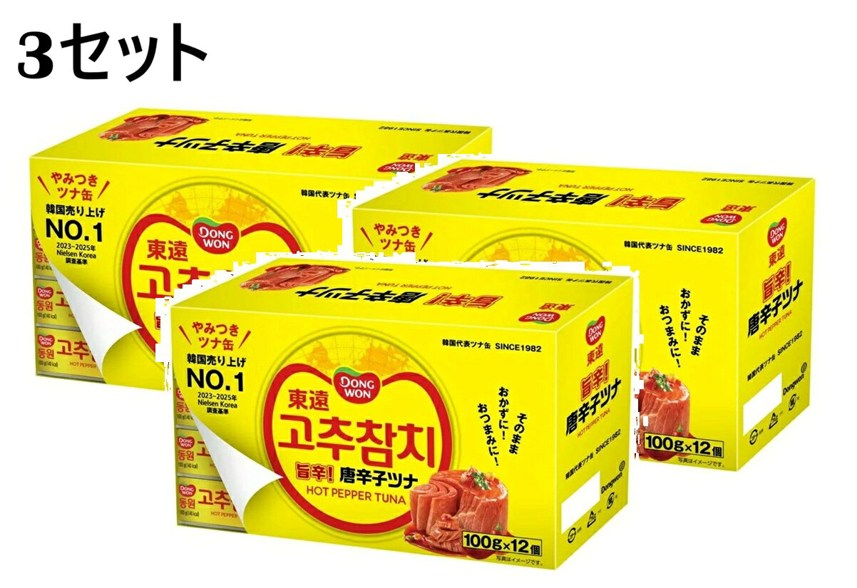 商品情報名称カツオ味付（フレーク）内容量【1セットに付き】100g ×12缶メーカー東遠（DONGWON / ドンウォン）賞味期限2031年5月31日原産大韓民国【3セット】東遠 唐辛子ツナ 100g×12缶　ツナ缶 ツナ ツナフレーク ド...