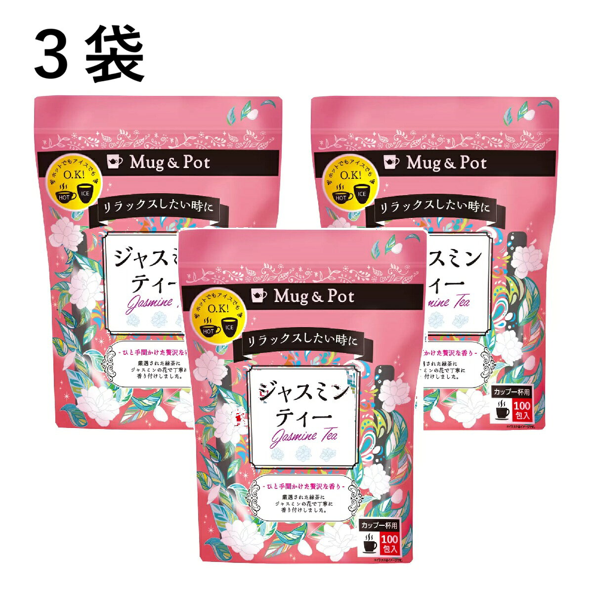 商品情報ブランド名Mug & Pot商品名ジャスミン茶 ティーバッグ内容量(一袋に付き)150g（1.5g × 100包）ティーバッグの形状三角ナイロンテトラバッグ茶葉原産国台湾、ベトナム保存方法直射日光、高温多湿を避けて保存してください。...
