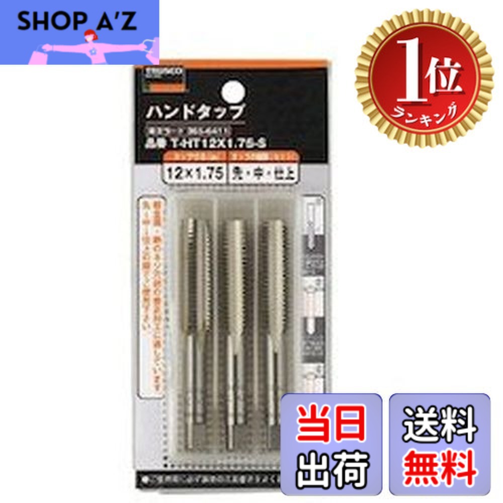 商品情報商品の説明説明 商品紹介 ねじ穴を作製、さらえる(きれいにする)時に使用します。 並目のねじ山の修正、作製用です。 タングステンハンド組タップです。 被削材:鉄、軽金属。 並目のねじ山の修正、作製。 ご注意（免責）＞必ずお読みくださ...