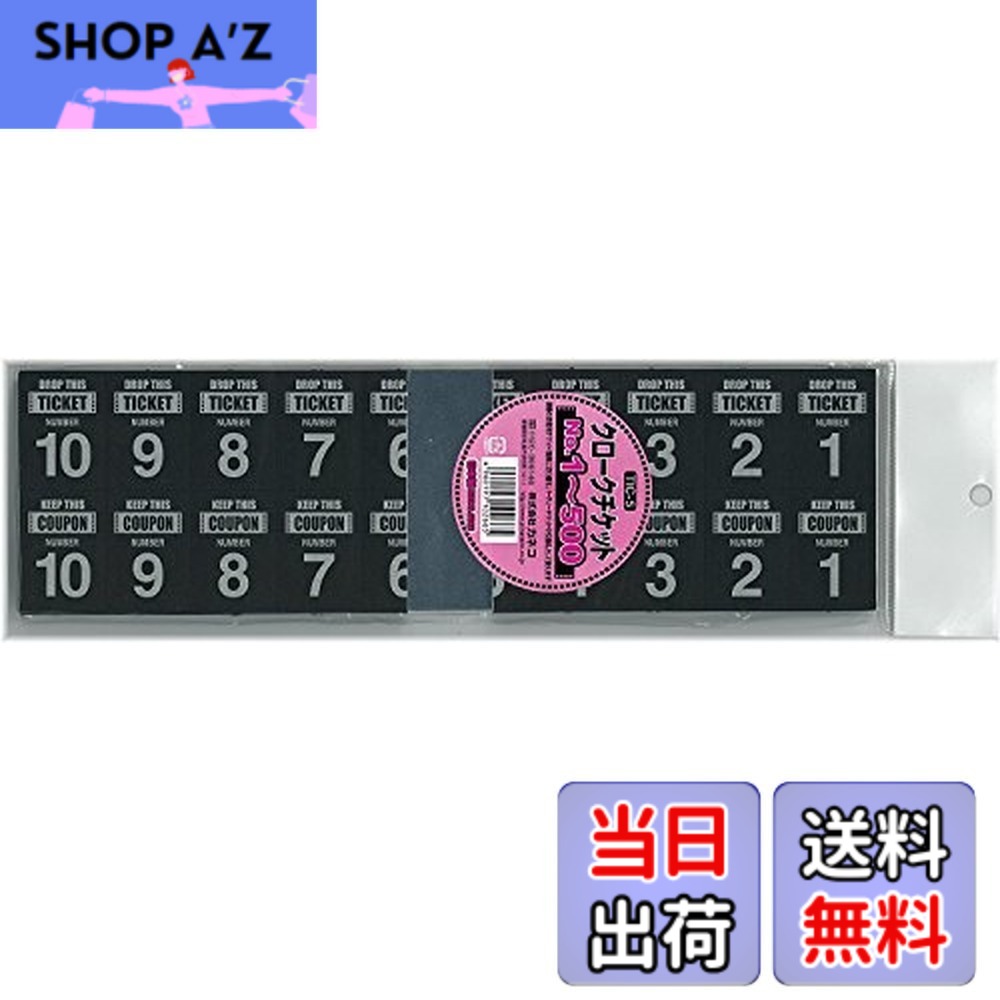 商品情報 商品の説明 - 主な仕様 # 【送料無料】クロークチケット（1から500番までの連番チケット）【パーティーチケット・荷物札】 イベントに参加する際、多くの人が直面する悩みの一つが、荷物の管理です。大切な荷物、特に貴重品をどこに置く...