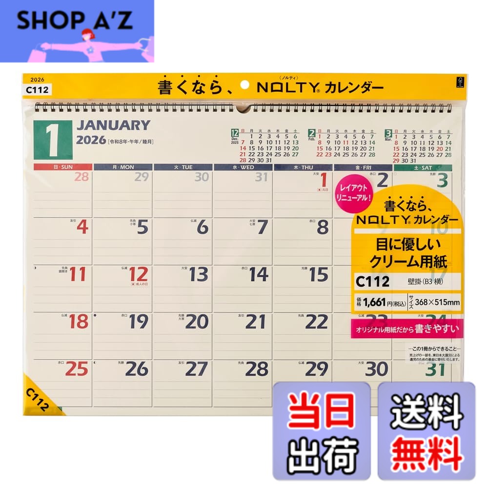 商品情報商品の説明主な仕様 【商品説明】書くなら、NOLTYカレンダー！ペン先が躍るような書き心地のB3サイズ横型のNOLTY（ノルティ）壁掛けロングセラーカレンダー（リング綴じ）。リビングやオフィスでも見やすく記入スペースも広いのが特長で...