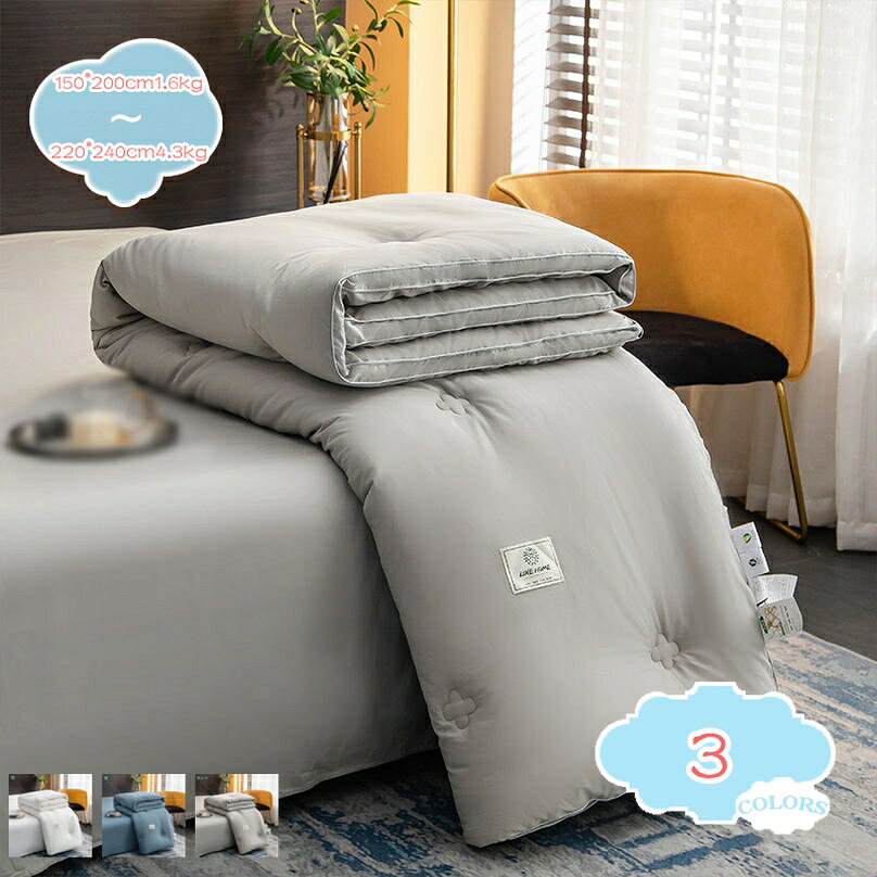 メイン素材：ポリエステル【掛け布団単独販売】 150*200cm1.6kg 150*200cm2.1kg 150*200cm2.6kg 150*200cm3.1kg 180*220cm2.6kg 180*220cm3.1kg 200*230...