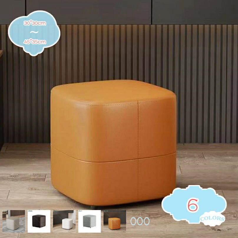 メイン素材：PUレザー◆【サイズ（cm）】：30*30cm 35*30cm 35*35cm 40*35cm 45*35cm；　材質：puレザー + 木；◆スツールとして 腰が掛けやすく、丁度良い高さのキューブスツール。 軽量で持ち運びやすく...