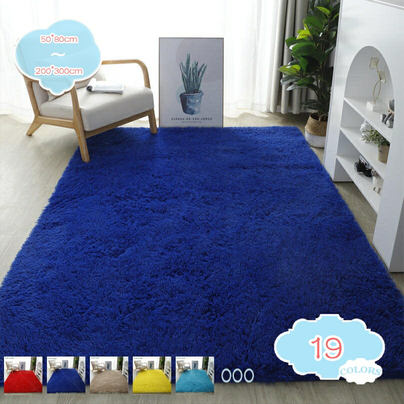 メイン素材：シャギー素材：シャギーサイズ：約50*80cm 50*120cm 60*120cm 60*160cm 80*120cm 80*160cm 80*200cm 100*160cm 100*200cm 120*160cm 120*20...