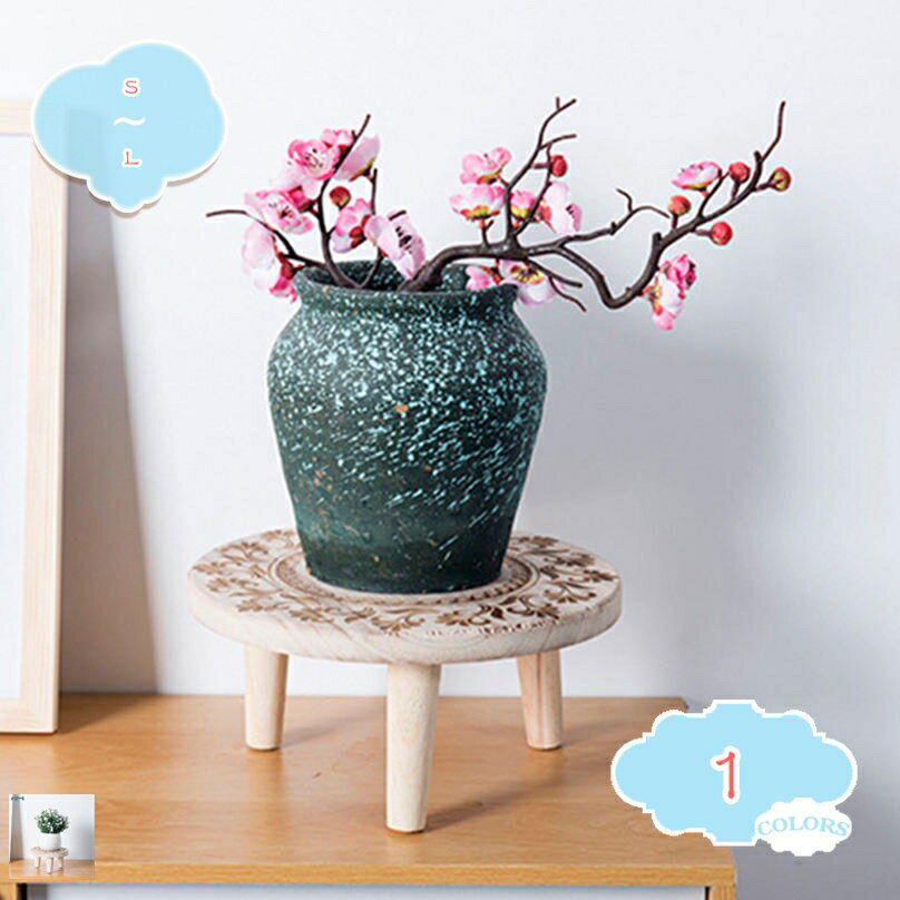 メイン素材：木【サイズ】長さ×幅×高さ：S=16*16*8CM M=22*22*10CM L=25*25*12CM（スタッフ採寸のため、若干の誤差が生じる場合がございます）【耐久性のある素材】植物スツールスタンドは木製の素材でできているため...