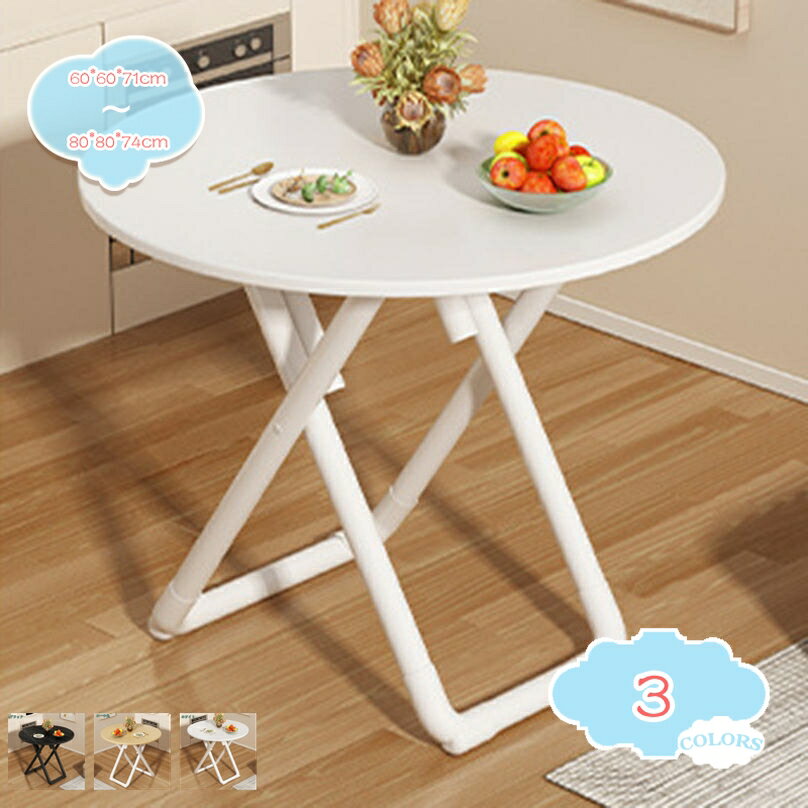 メイン素材：木、メタル【使いやすい】【サイズ】本体：幅60cm/70cm/80cm×奥行60cm/70cm/80cm×高さ71cm/74cm。使わない時は折りたたんで収納できる便利な折りたたみテーブルです。シンプルなデザインで、パソコンデス...