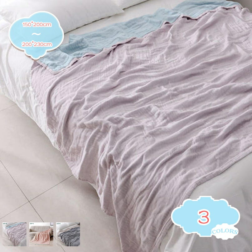 メイン素材：綿・コットン・サイズ：150*200cm、200*230cm　 素材：綿100%（100％天然素材） 　4重ガーゼ 単品 【オールシーズン使える】お昼寝ケット、ベッドシーツ、おくるみ、旅行用ブランケット、ソファーカバー、実用性も...