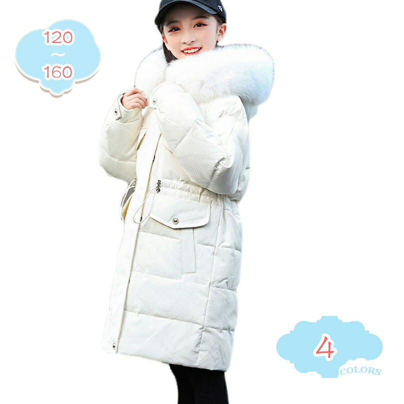 表地：ポリエステルメイン素材：ダウン◆より軽く、よりソフトな着心地にするため、高品質のダウンコートで、柔らかい素材なのでやわらかくて着心地よく、動きやすいです。◆可愛いな存在感を発揮するキッズスタイルの完成で、毎日のおしゃれに欠かせない一枚...