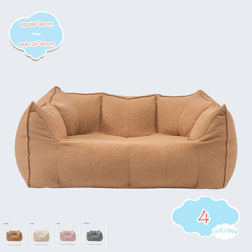 メイン素材：布【サイズ】：eps80*80cm eps120*80cm epp80*80cm epp120*80cm；　材質：布；　■クッションカバーは本体から外し、洗濯できます。【座り心地良い】座れば誰でもダメになり、一度座ると離れられな...