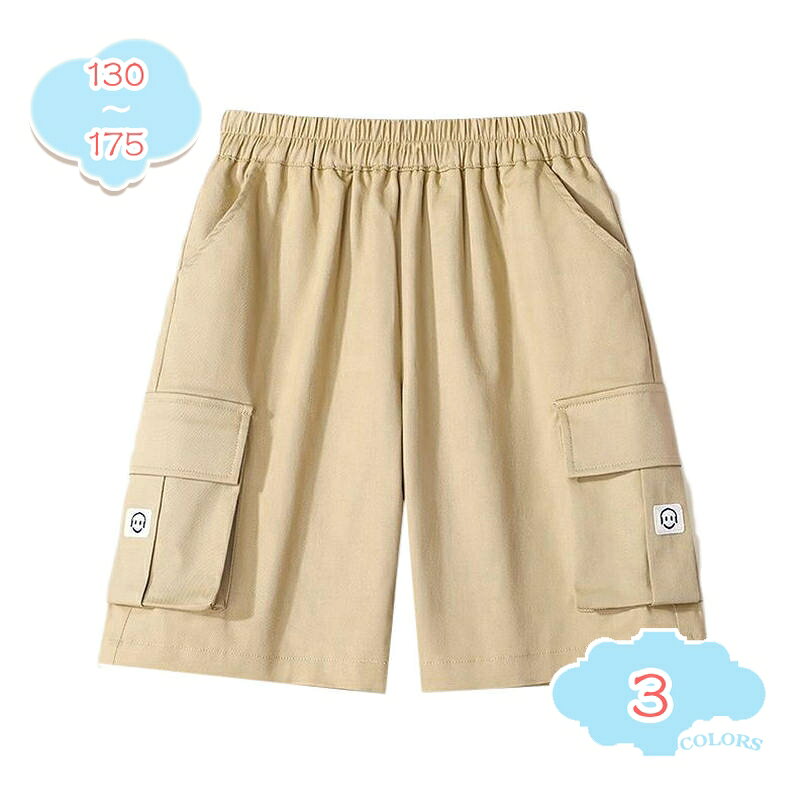 表地：コットン、ポリエステルメイン素材：綿、ポリエステル【ハーフパンツ 男の子】ゆったりとしたシルエットで動きやすく、元気なお子様の日常に寄り添うカジュアルなキッズ用カーゴハーフパンツです。さらっとした肌触りで通気性が良く、夏の暑い時期でも...