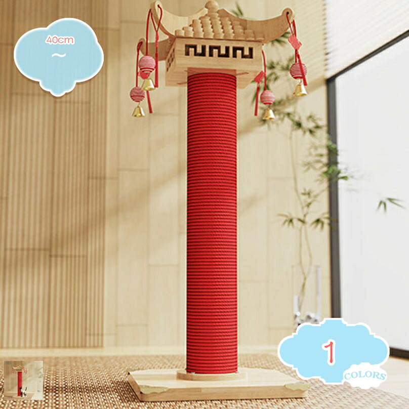 表地素材：サイザル麻内部素材：サイザル麻◆【サイズ】40cm：幅40×奥行40×高さ105cm ※手動で採寸しておりますので、若干の誤差が生じる場合がございます。◆【適用対象】子猫から成猫まで◆【スリムデザイン】キャットタワーのように小型で...