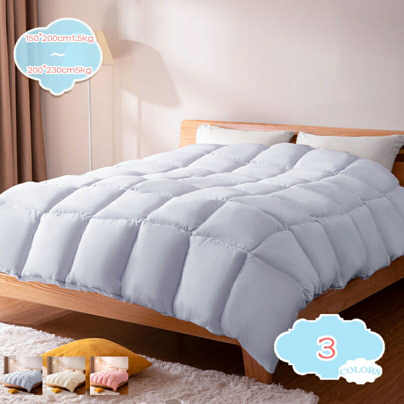 メイン素材：ポリエステル【掛け布団単独販売】150*200cm1.5kg 150*200cm2kg 150*200cm2.5kg 150*200cm3kg 180*220cm2kg 180*220cm2.5kg 180*220cm3kg 1...