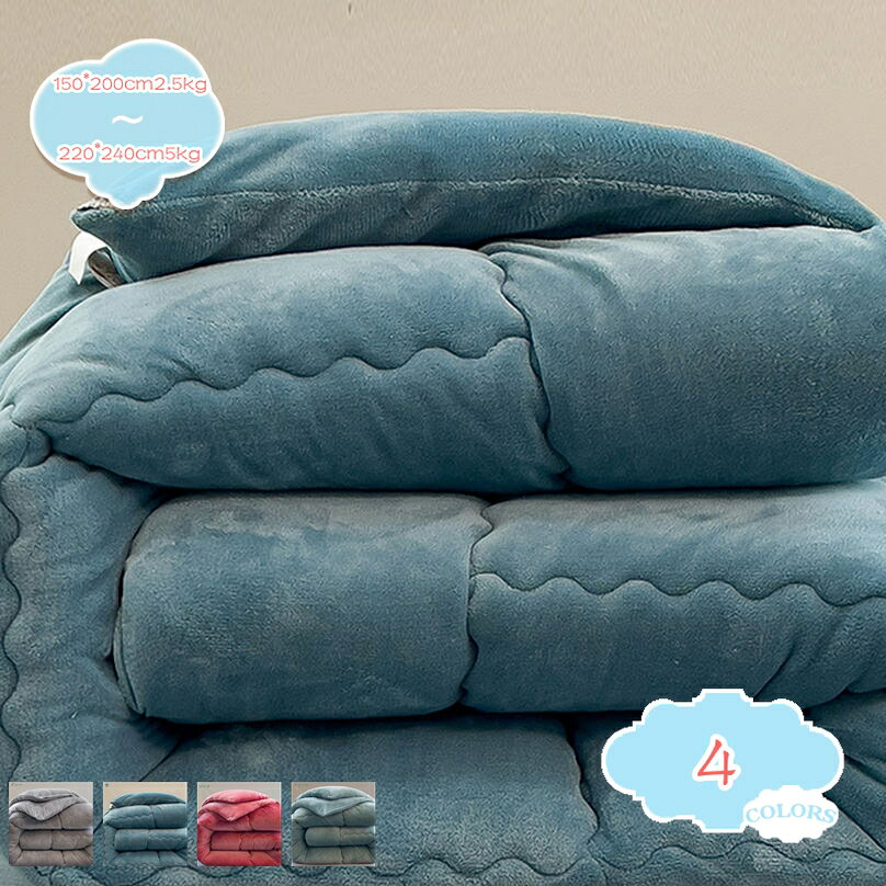 メイン素材：フランネル【掛け布団単独販売】150*200cm2.5kg 150*200cm3kg 150*200cm3.5kg 180*220cm4kg 200*230cm3kg 200*230cm4kg 200*230cm5kg 220*...