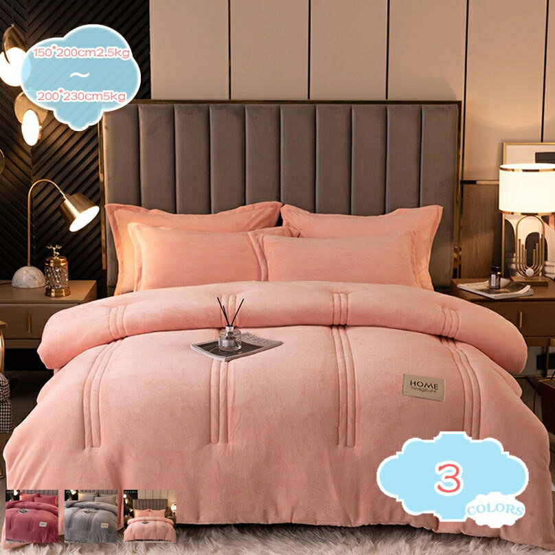 メイン素材：フランネル【掛け布団単独販売】150*200cm2.5kg 150*200cm3kg 180*220cm3.5kg 180*220cm4kg 200*230cm4kg 200*230cm5kg 220*240cm5kg (冬の使...