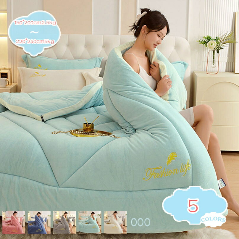 メイン素材：フランネル【掛け布団単独販売】150*200cm2.5kg 150*200cm3.5kg 180*220cm3.5kg 200*230cm4kg 200*230cm5kg 220*240cm5kg(春秋冬の使用をお勧めします)；...