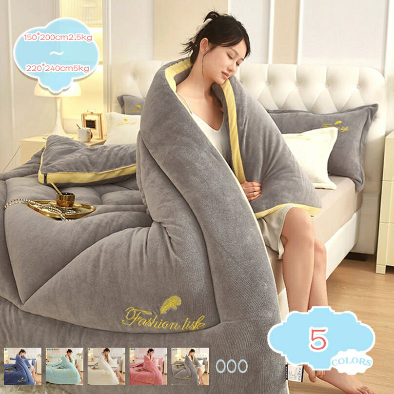 メイン素材：フランネル【掛け布団単独販売】150*200cm2.5kg 150*200cm3.5kg 180*220cm3.5kg 200*230cm4kg 200*230cm5kg 220*240cm5kg(春秋冬の使用をお勧めします)；...