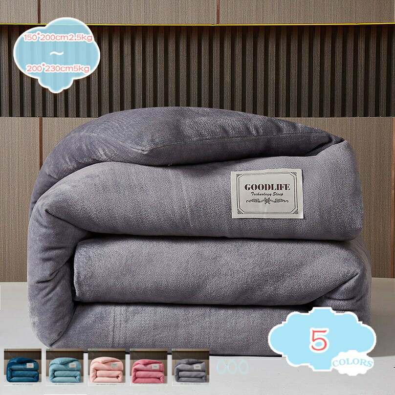メイン素材：フランネル【掛け布団単独販売】150*200cm2.5kg 150*200cm3kg 150*200cm3.5kg 180*220cm3.5kg 180*220cm4kg 200*230cm3kg 200*230cm4kg 20...